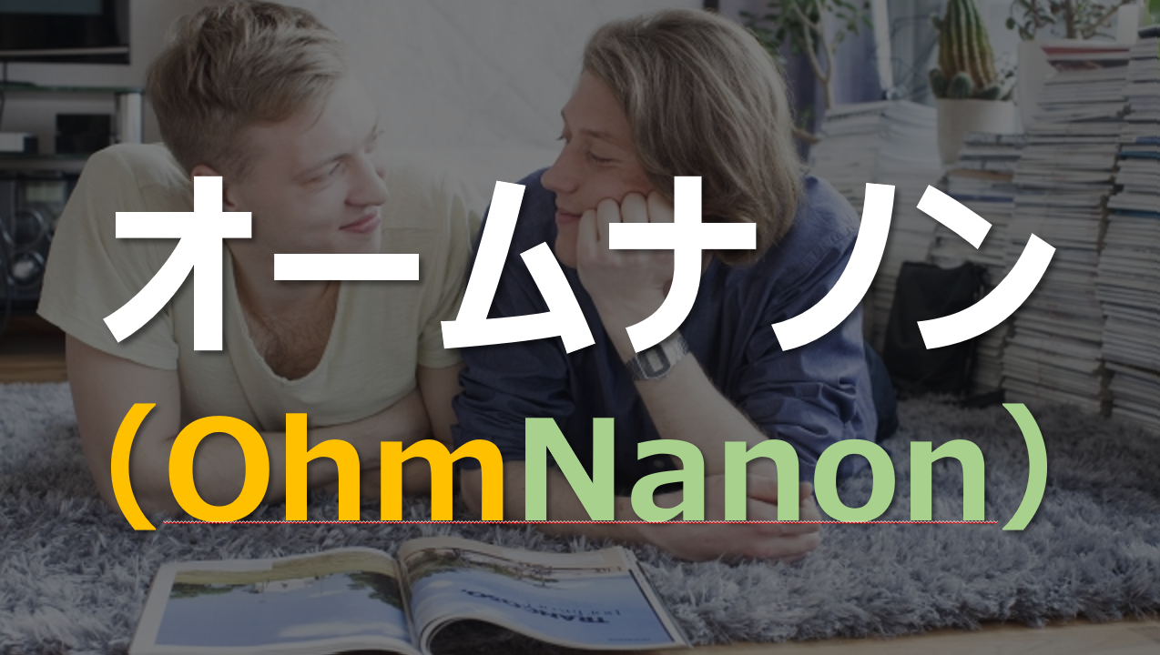 タイBL俳優OhmNanon(オームナノン)のプロフィール・エピソードまとめ